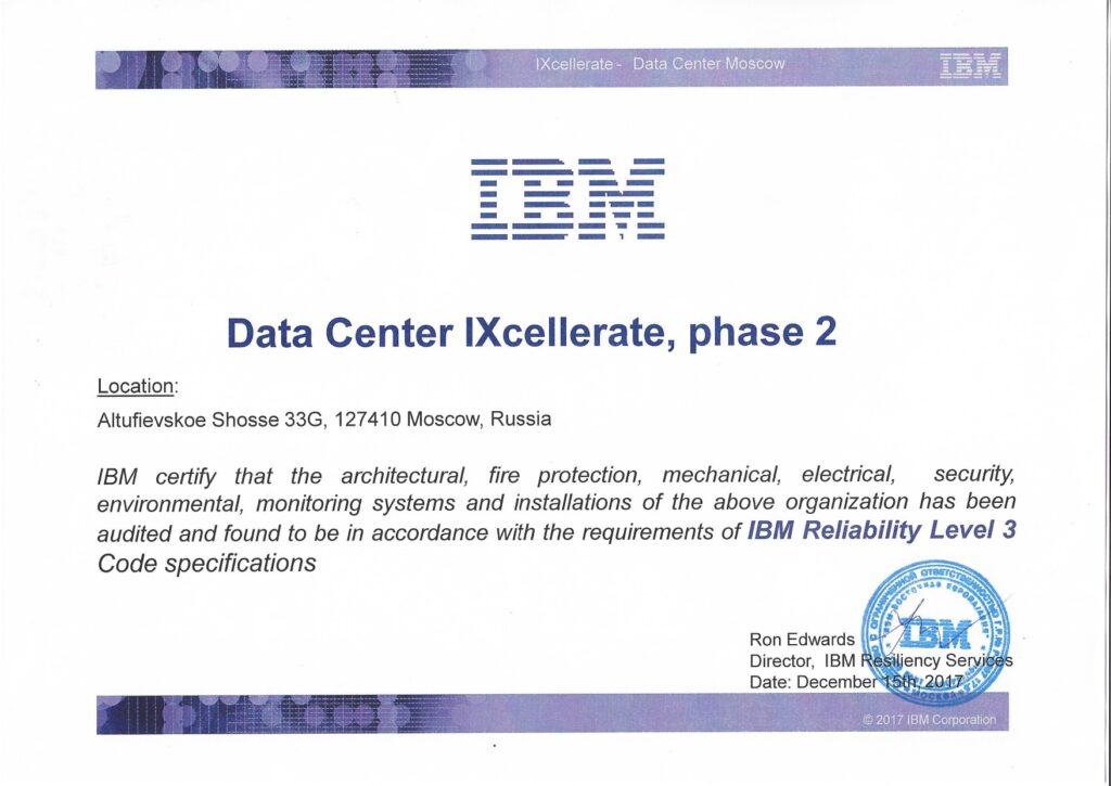 Лицензии и сертификаты - ЦОД IXcellerate